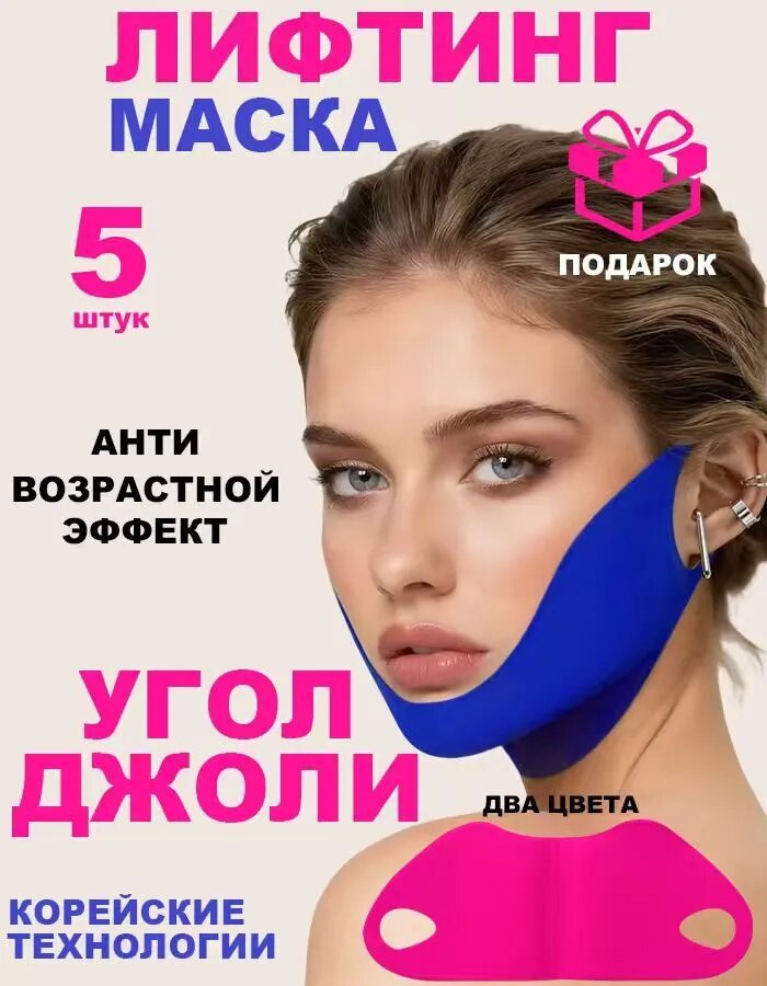 DiBa's Care Подтягивающая гидрогелевая лифтинг маска с коллагеном для подбородка и шеи, подтяжка и питание. Заменяет косметологическую процедуру Угол Джоли. Эффективная коррекции овала лица 5 шт.