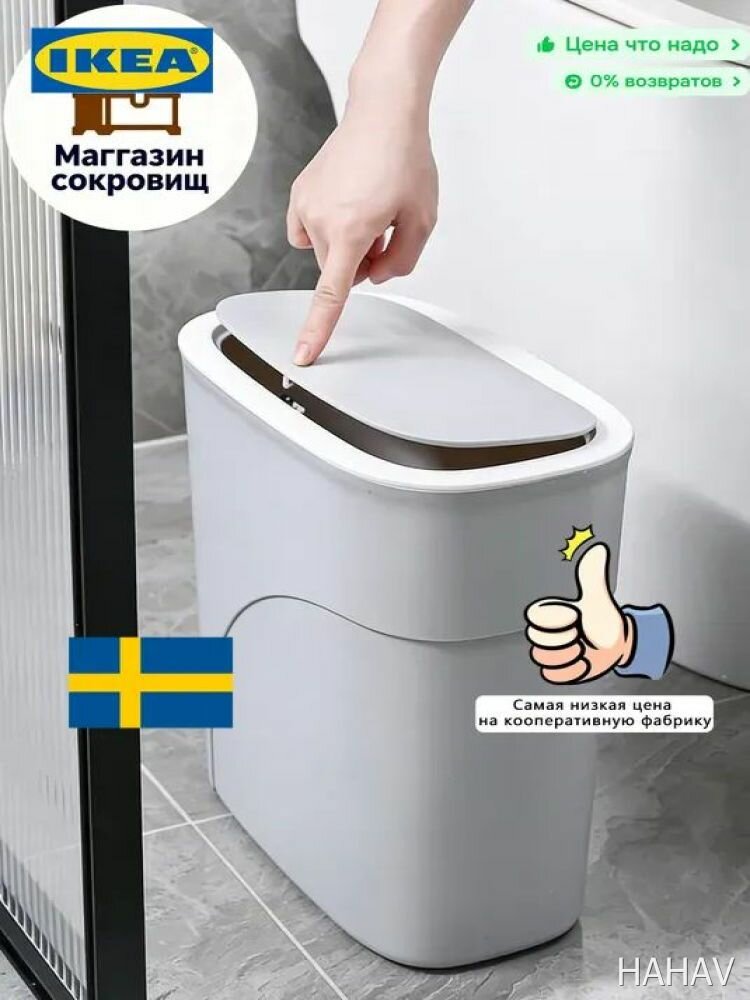 Мусорное ведро IKEA белое с автоматической крышкой, 12.5 л, для ванной, современное ведро для мусора