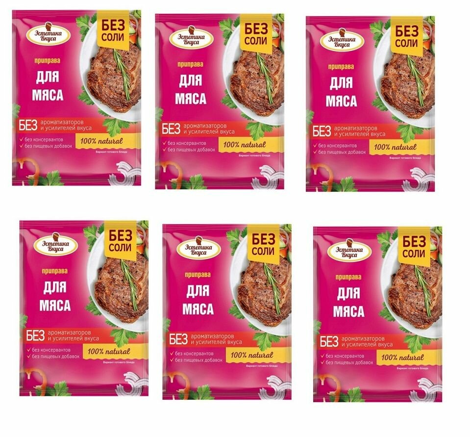 Эстетика Вкуса Приправа для мяса, 20 гр, 6 шт