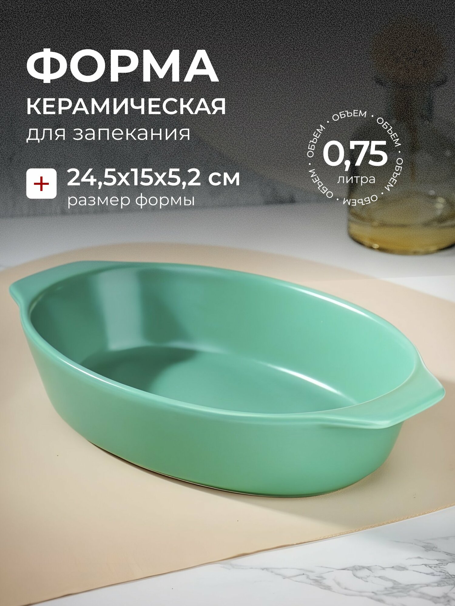 Форма для запекания керамическая Daniks Удовольствие 24.5х15х5.2 см, 0.8 л, овальная, бирюзовая для духовки и СВЧ