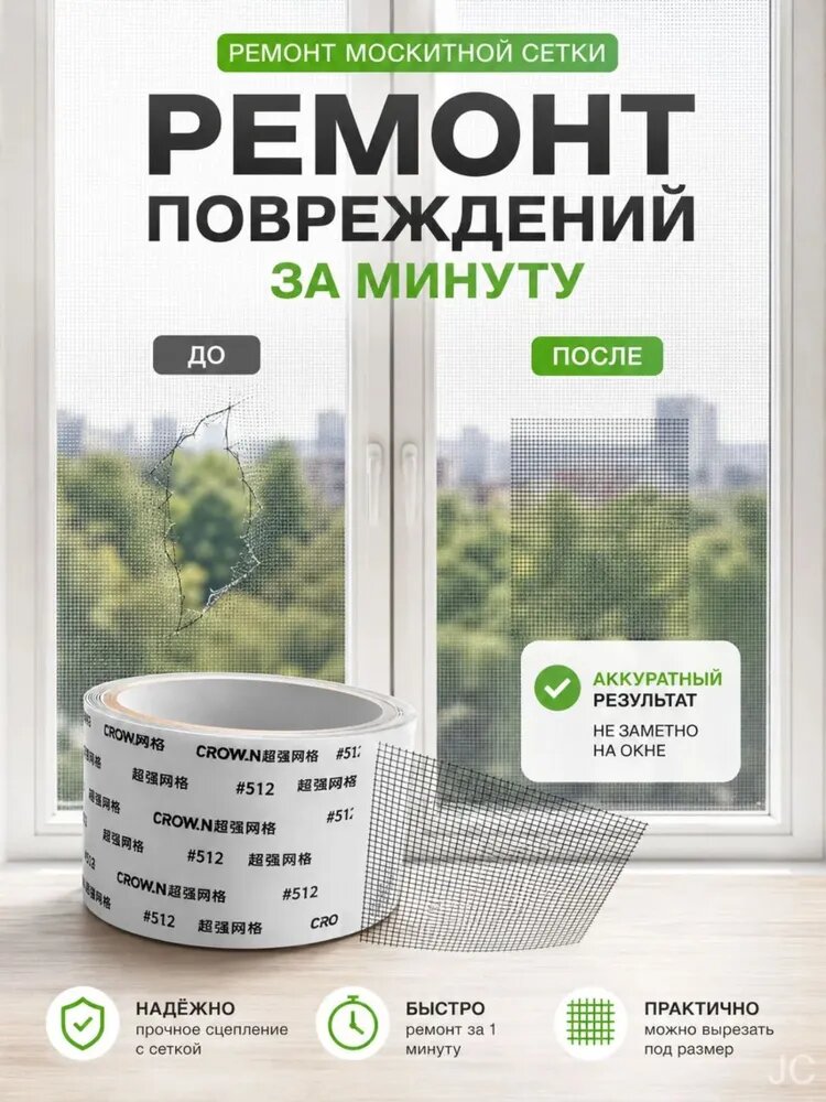 Сетка антимоскитная — фото 1