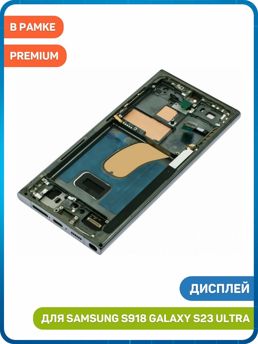 Дисплей для Samsung S918 Galaxy S23 Ultra (в сборе с тачскрином) в рамке, зеленый, AAA
