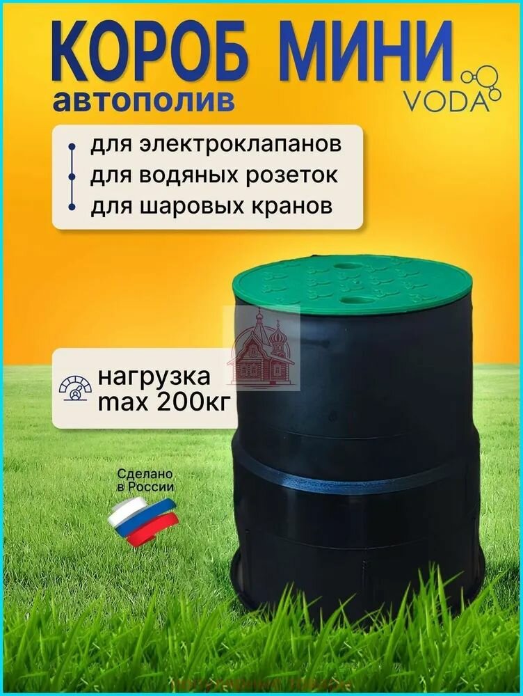 Предохранительный клапан для системы полива, ABS пластик