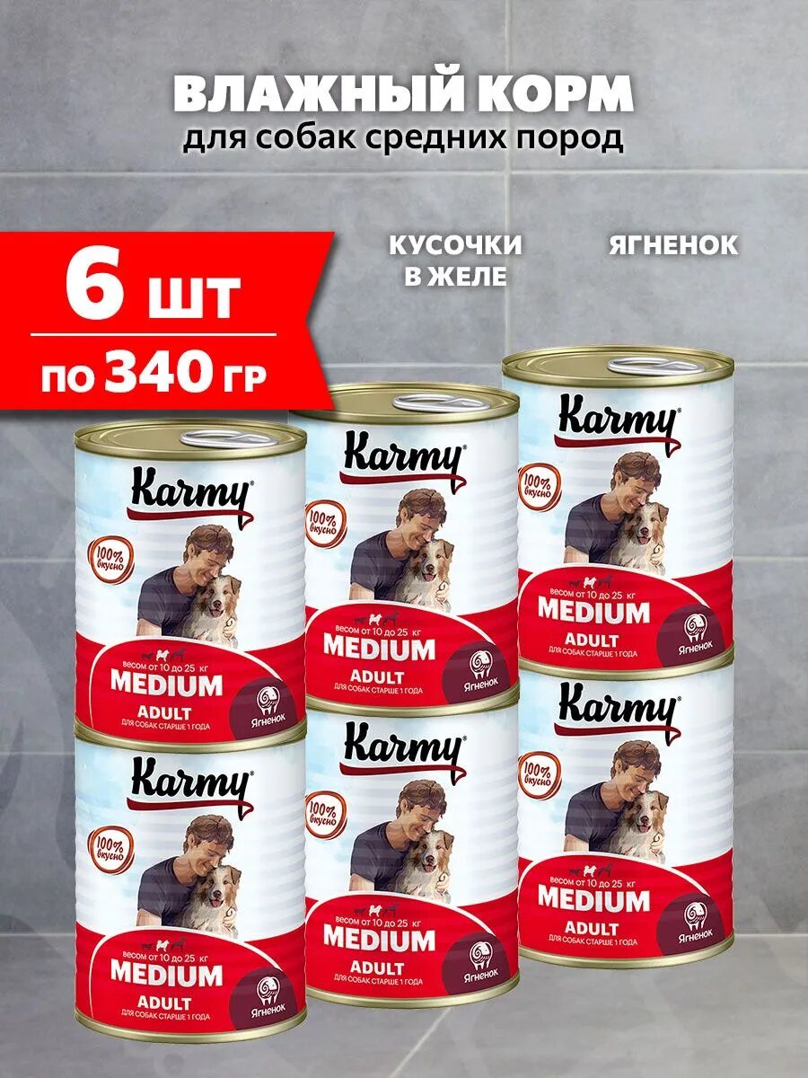 Корм влажный Karmy Medium Adult для взрослых собак средних пород, ягненок, 340 г х 6 шт