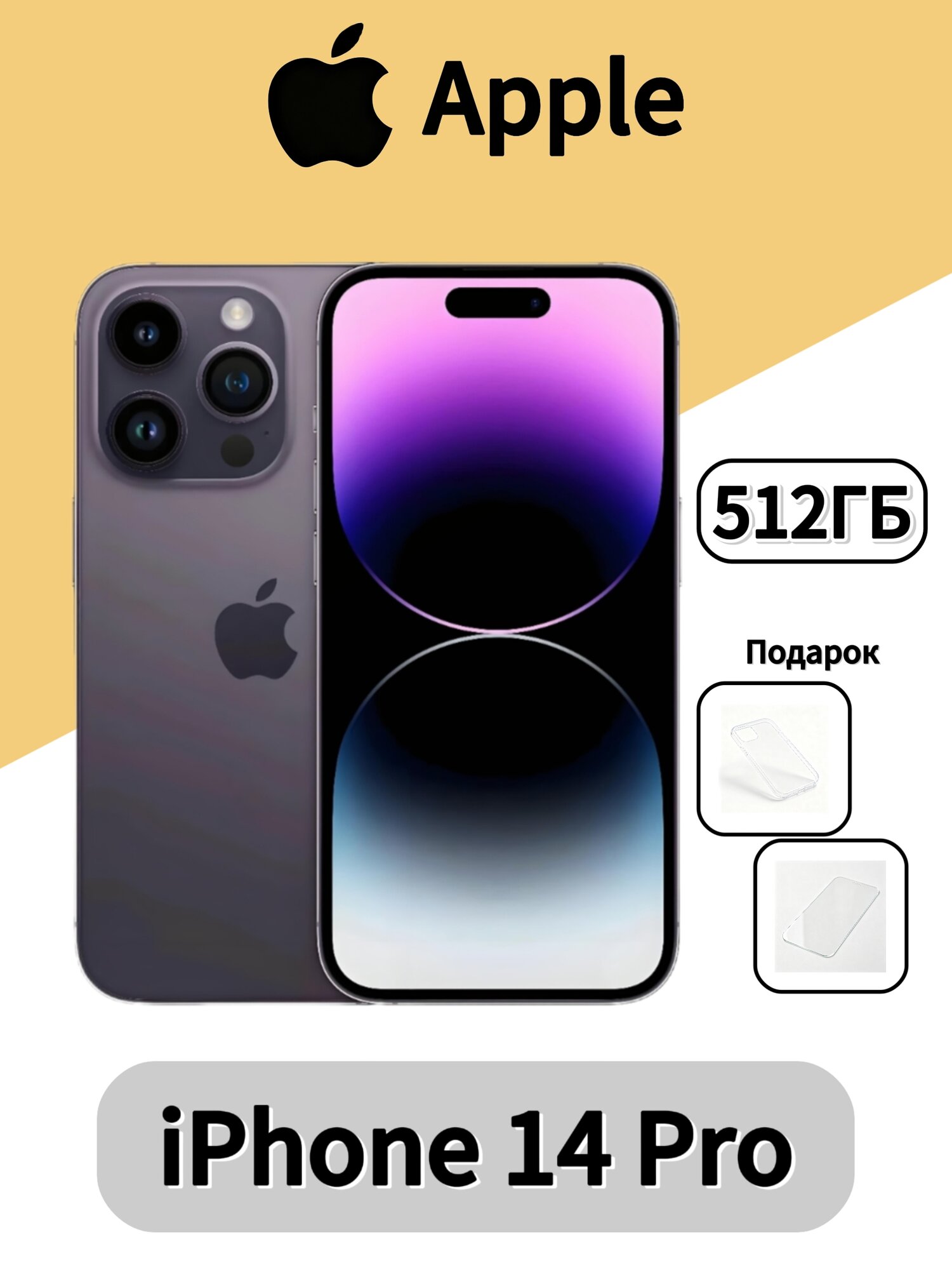 Новый оригинальный смартфон, гарантия подлинности Apple iPhone 14 pro 512 ГБ, глубокий фиолетовый, Русский (nano SIM)