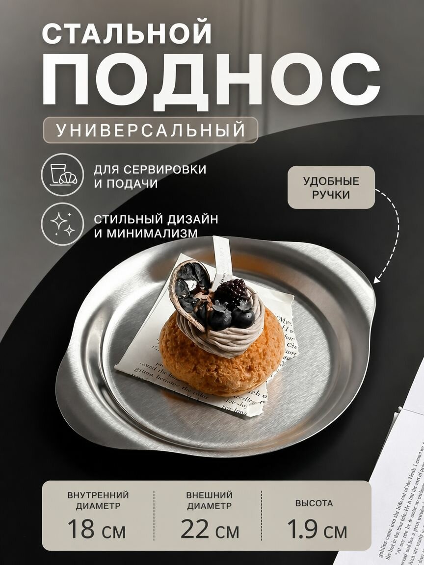 Поднос круглой формы