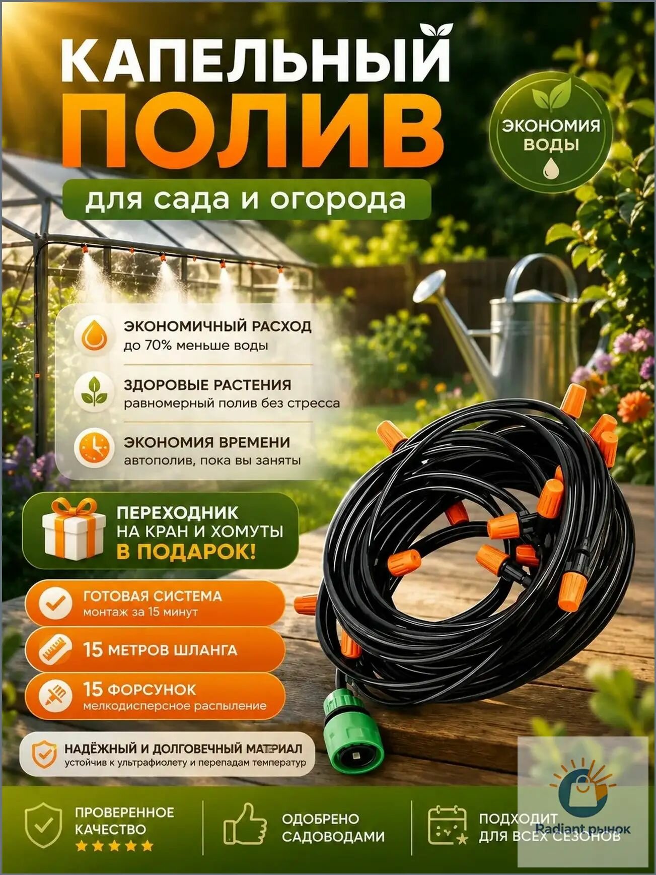 Капельный полив для теплицы и огорода, шланг для автополива 10 метров для 10 растений система туман, орошение