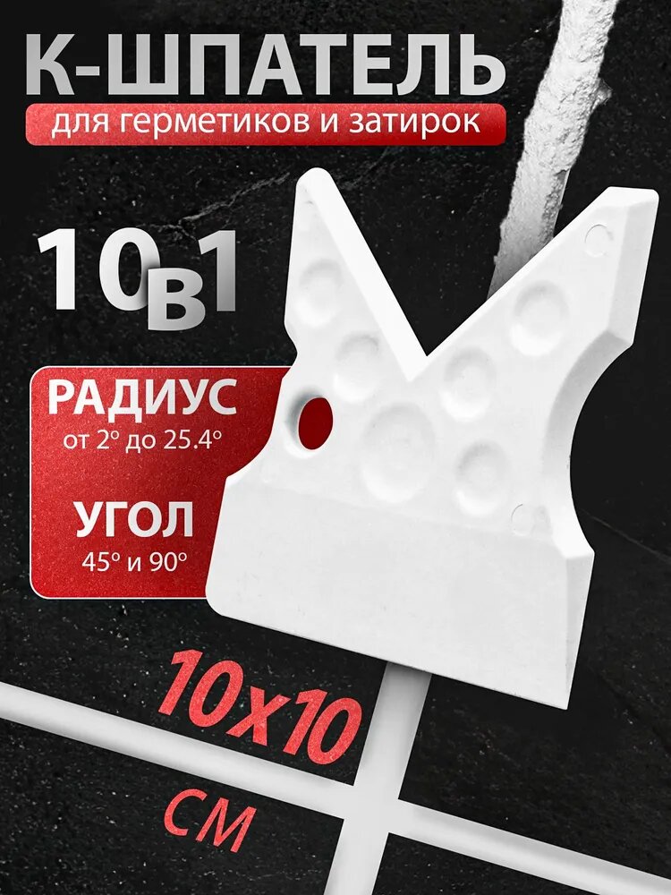Шпатель резиновый для герметика и затирки угловой , DECOR 308-700