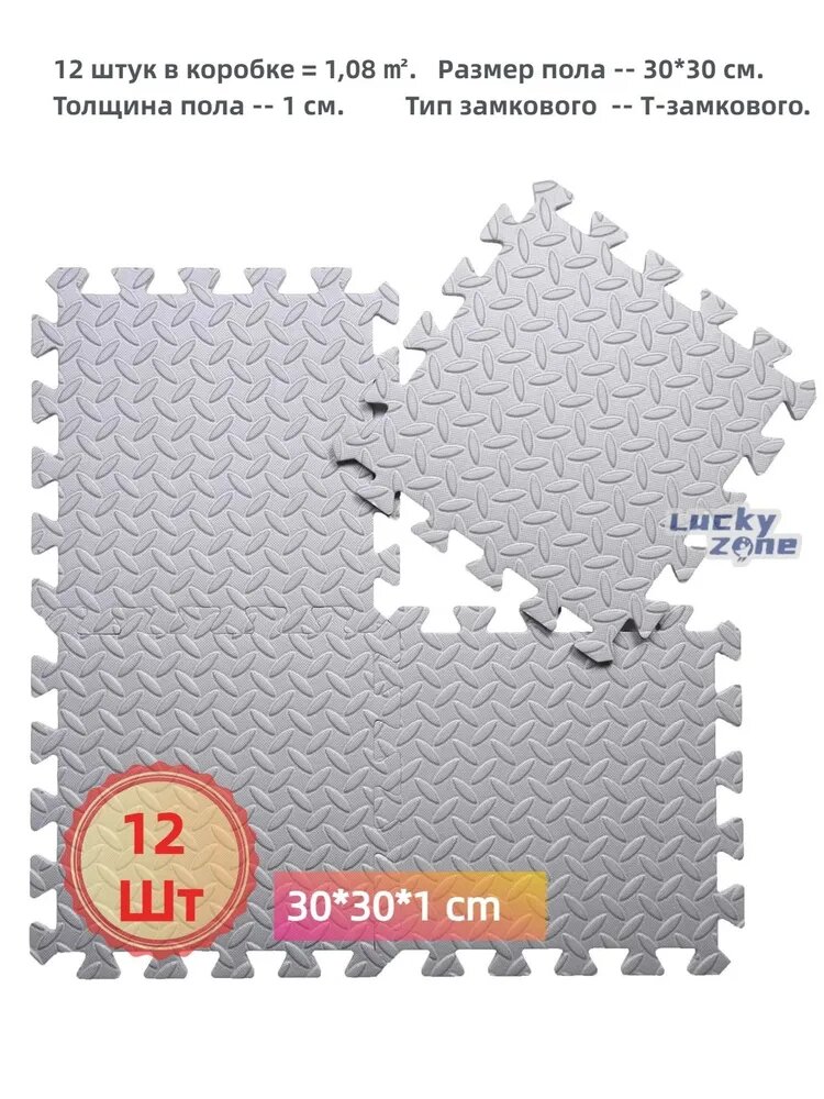 Напольное Покрытие, 12 Шт, 30*30 См