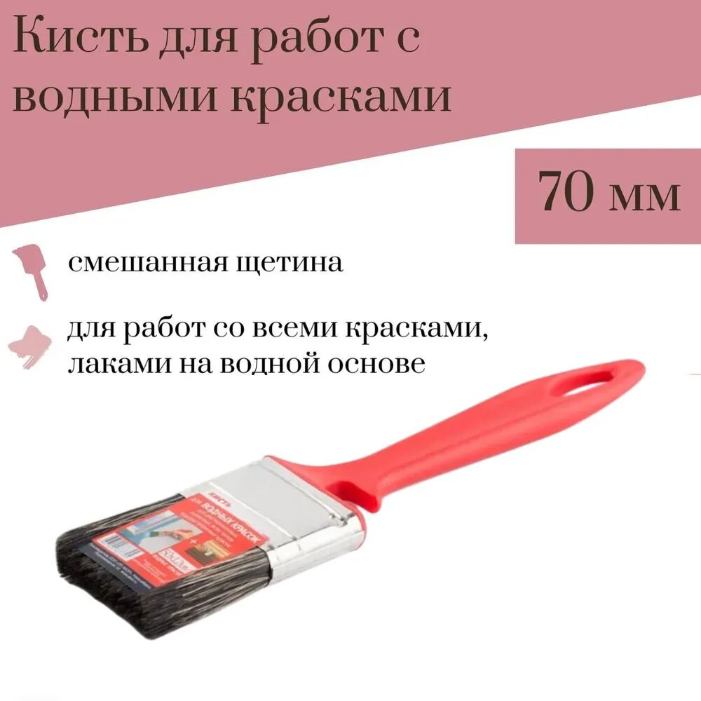 Кисть малярная 70 мм Водные краски