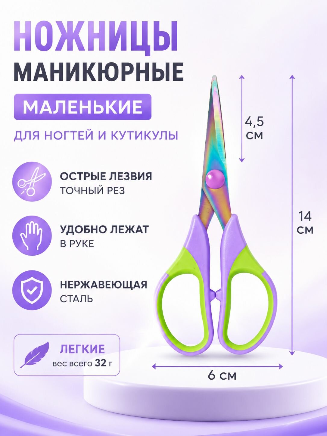 Ножницы