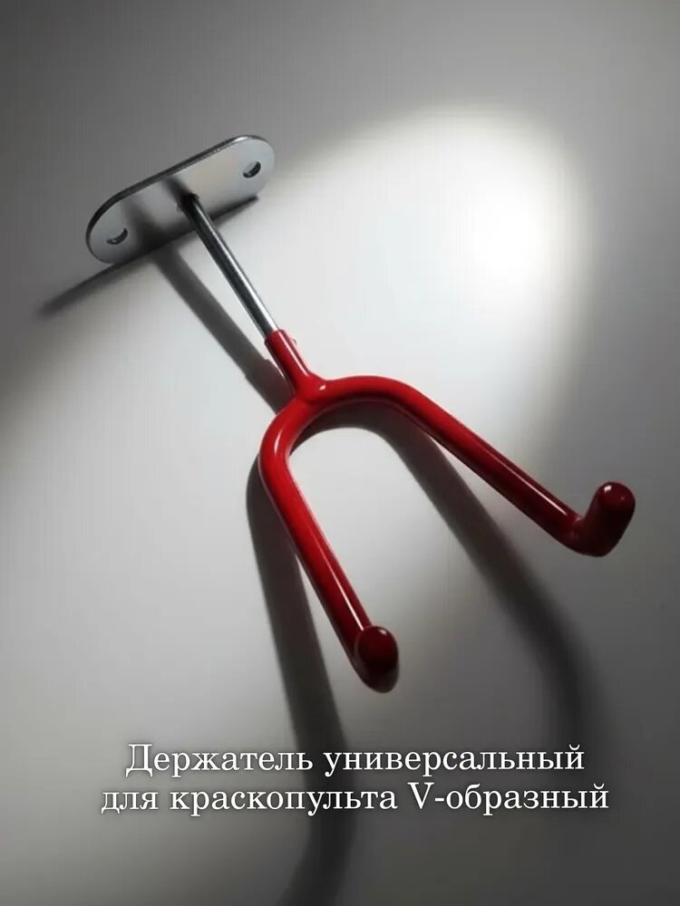 Держатель универсальный для краскопульта V-образный
