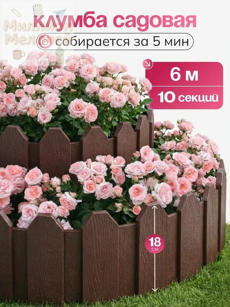 Клумба, 6, 1 шт