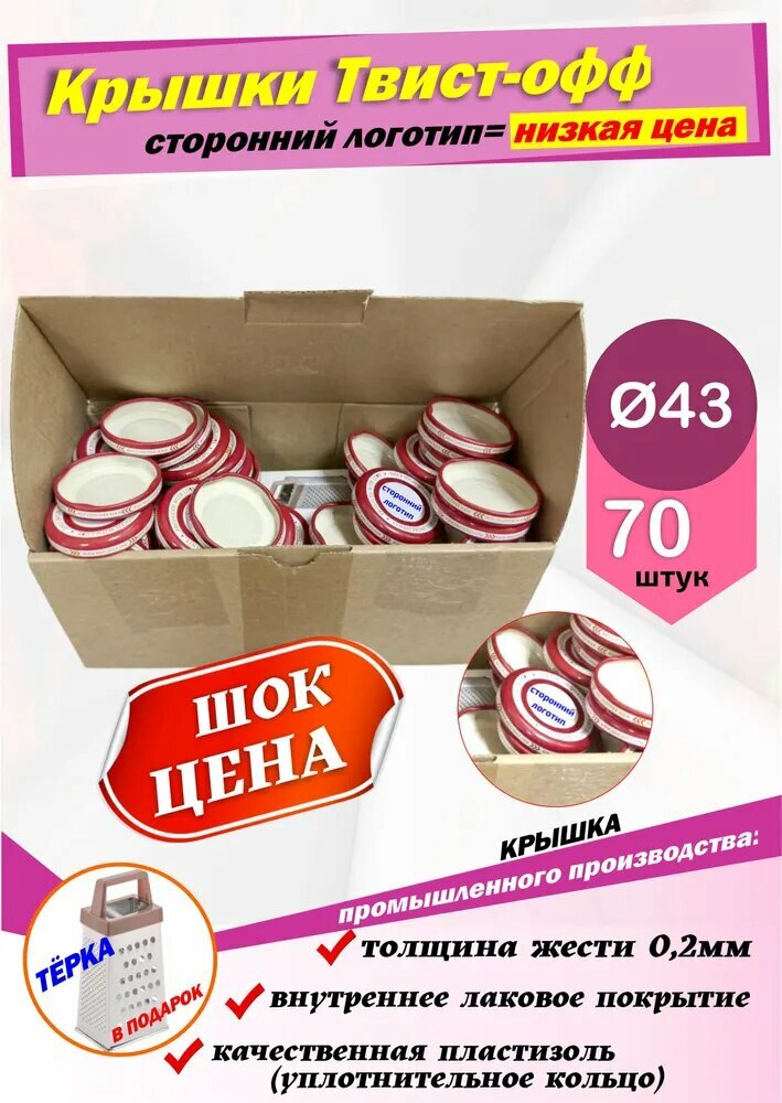 Крышка для банок ТО 43мм -70шт логотип