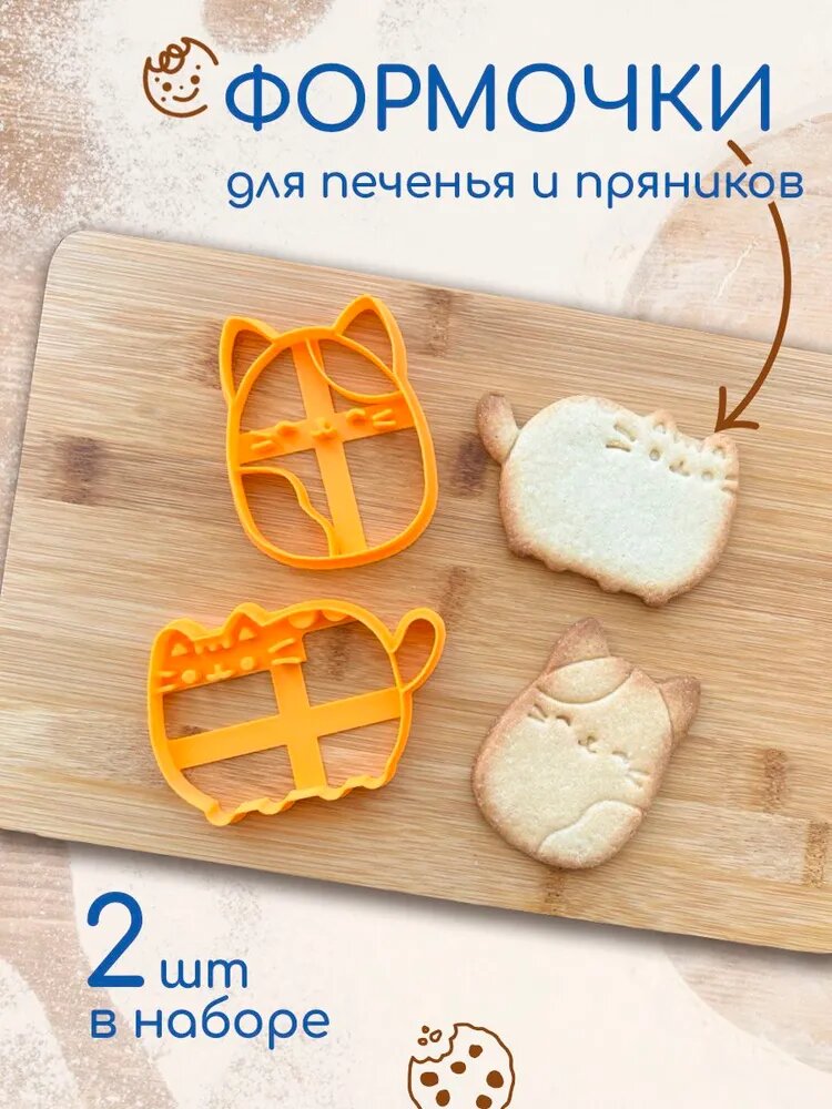 Форма для печенья и пряников Котик жиротик, Пушин