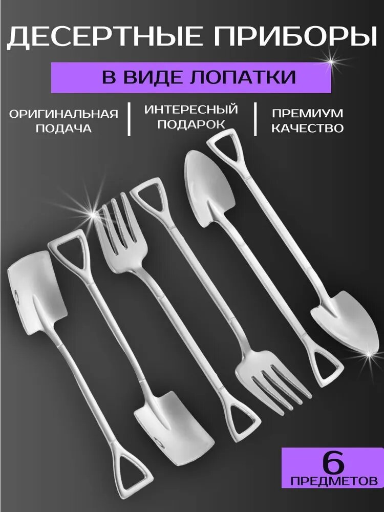 Набор десертных приборов Ложки лопаты 6 предм. серебристый