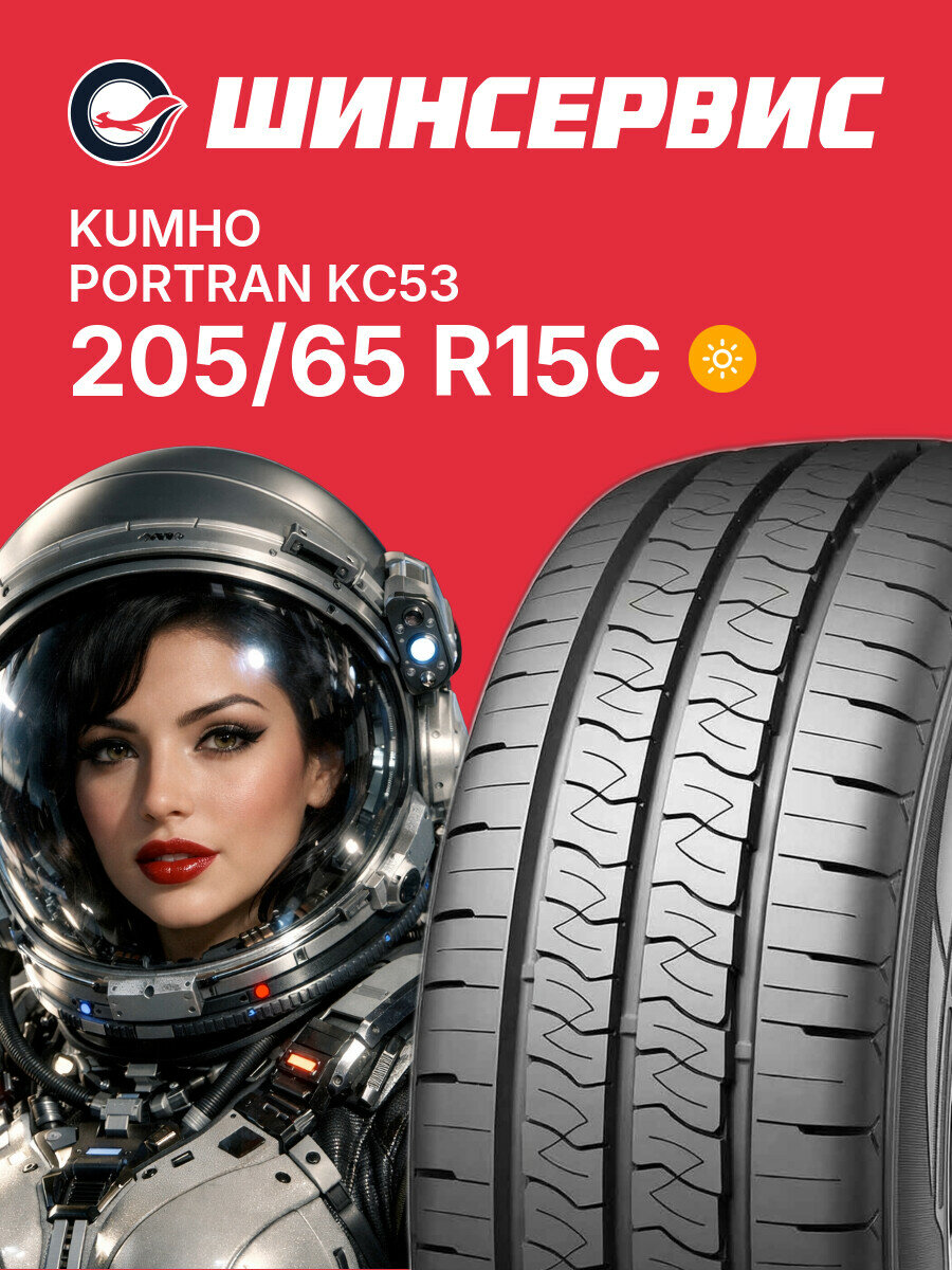 Летняя шина Kumho Portran KC53 205/65 R15C 102/100 T, летняя автомобильная резина