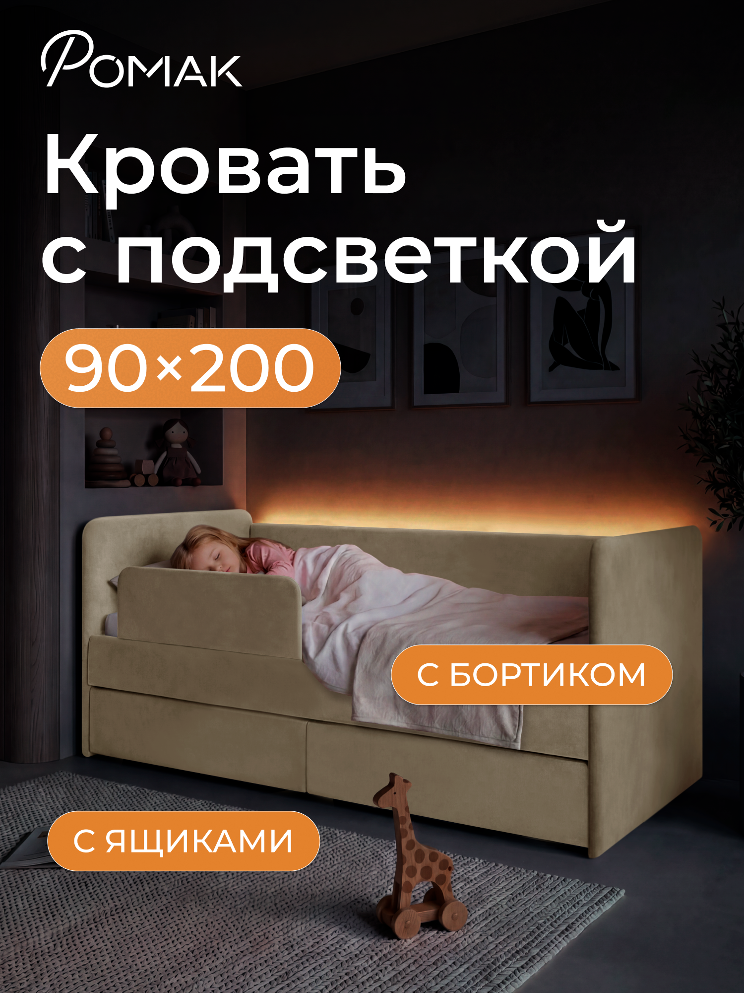 Кровать детская 200х90 Аврора с подсветкой, светло-бежевый , ортопедическое основание, ящики, бортик