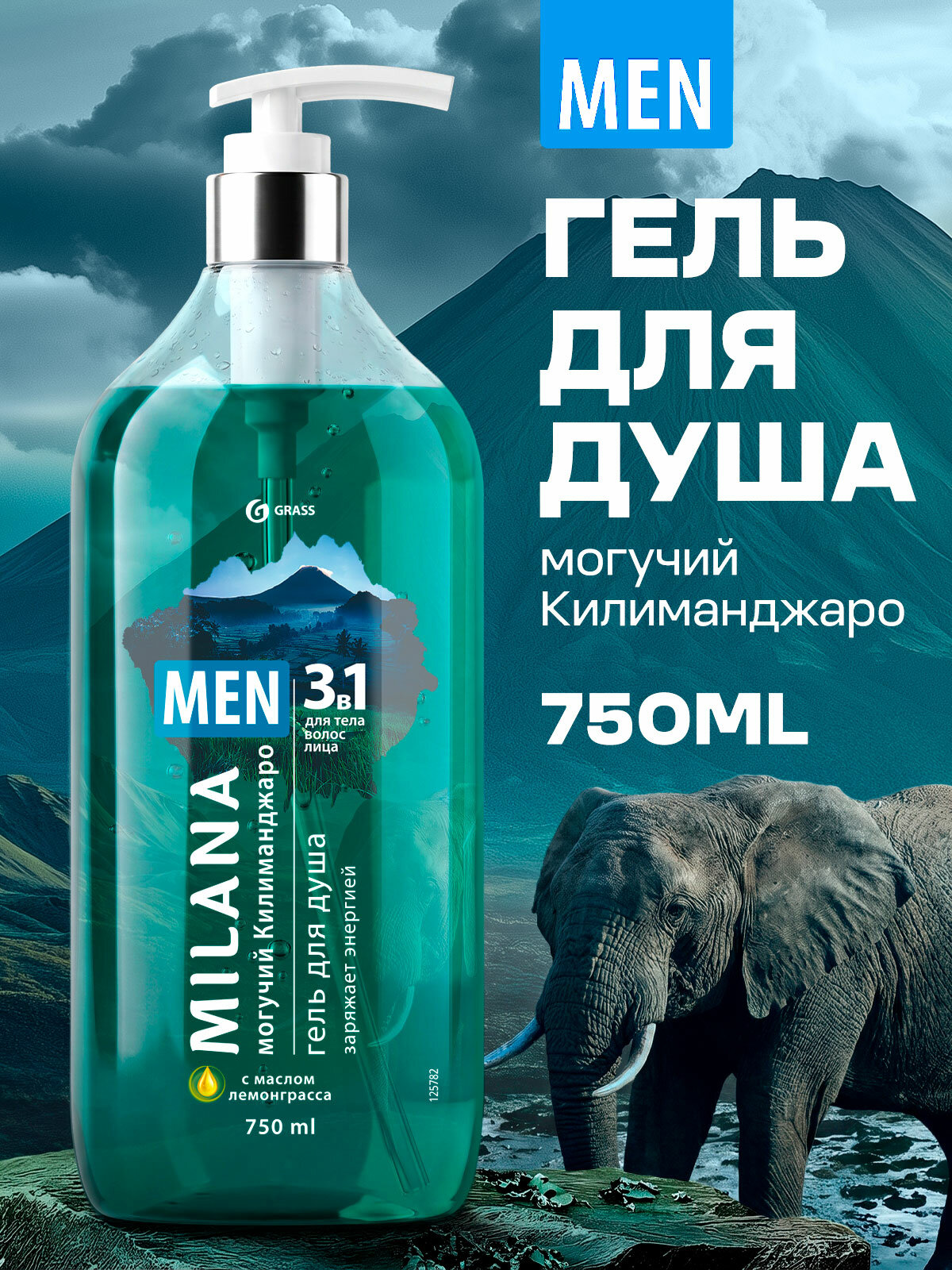 Гель для душа Grass Milana MEN Могучий Килиманджаро с маслом лемонграсса (флакон 750 мл)