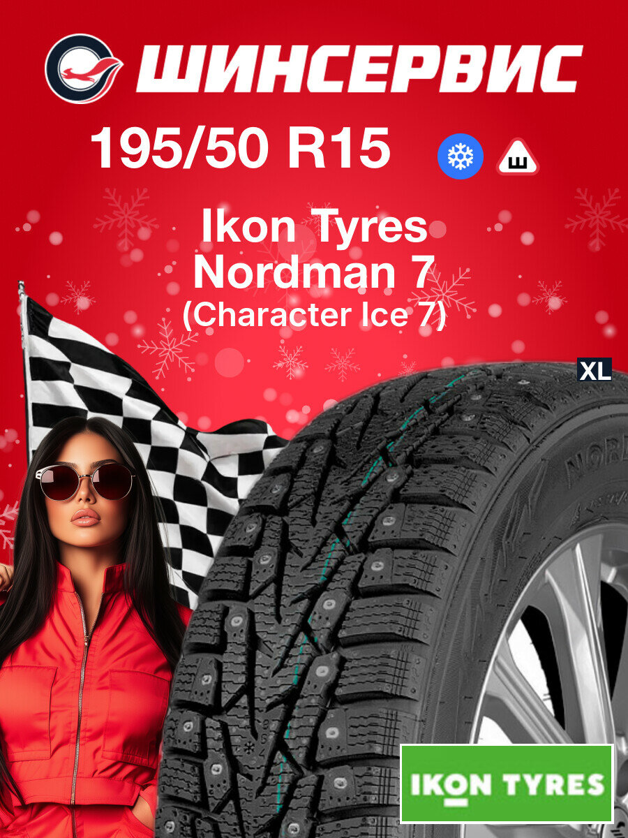Зимняя шипованная шина Ikon Nordman 7 (Character Ice 7) 195/50 R15 86 T, зимняя автомобильная резина