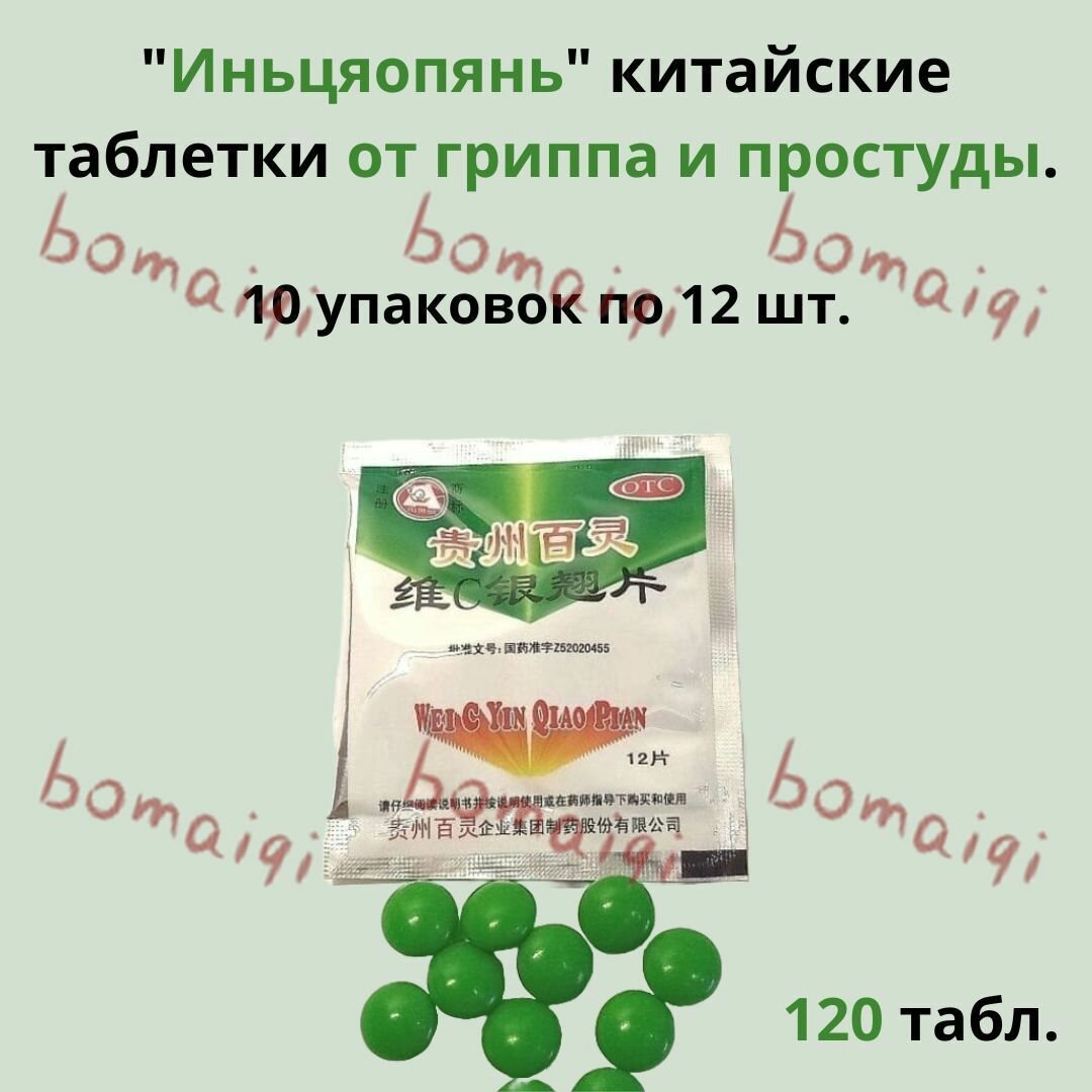 Профилактическое средство