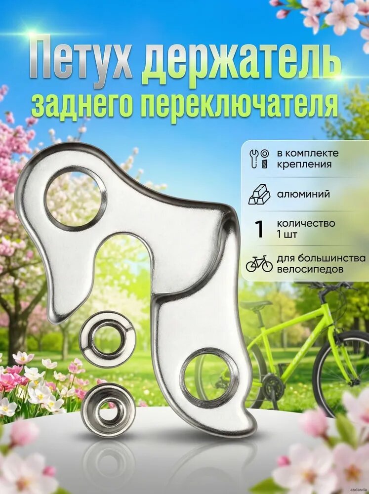 Адаптер-петух