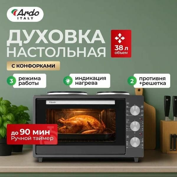 Мини-печь Ardo MO3831HPA2