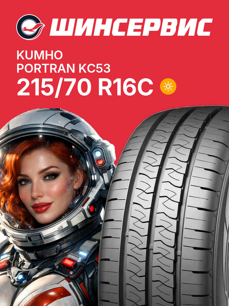 Летняя шина Kumho Portran KC53 215/70 R16C 108/106 T, летняя автомобильная резина