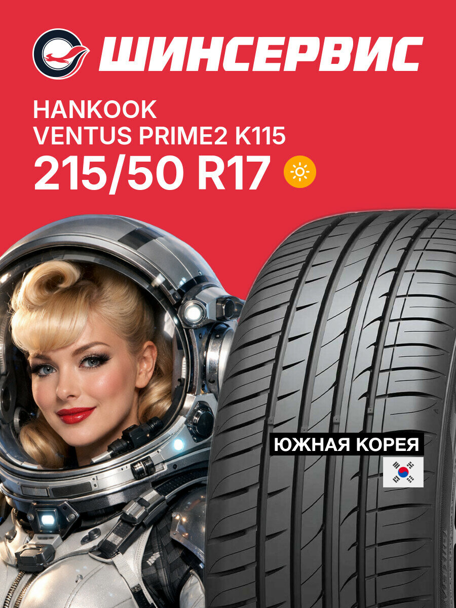 Летняя шина Hankook Ventus Prime2 K115 215/50 R17 91 V, летняя автомобильная резина