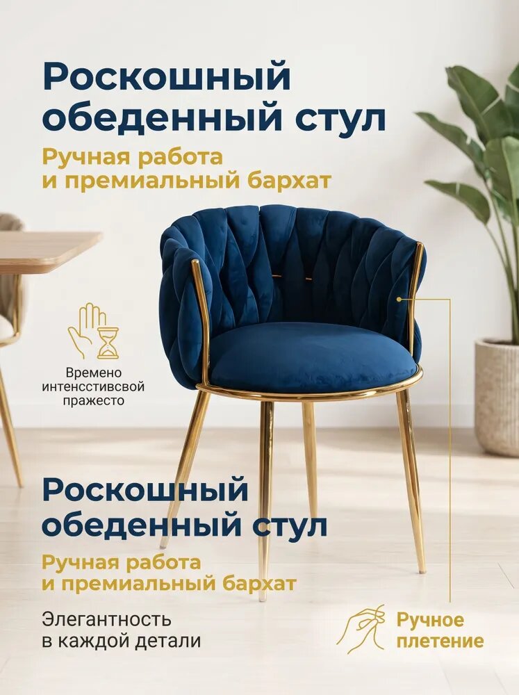 Стул мастера, Глубокий синий01