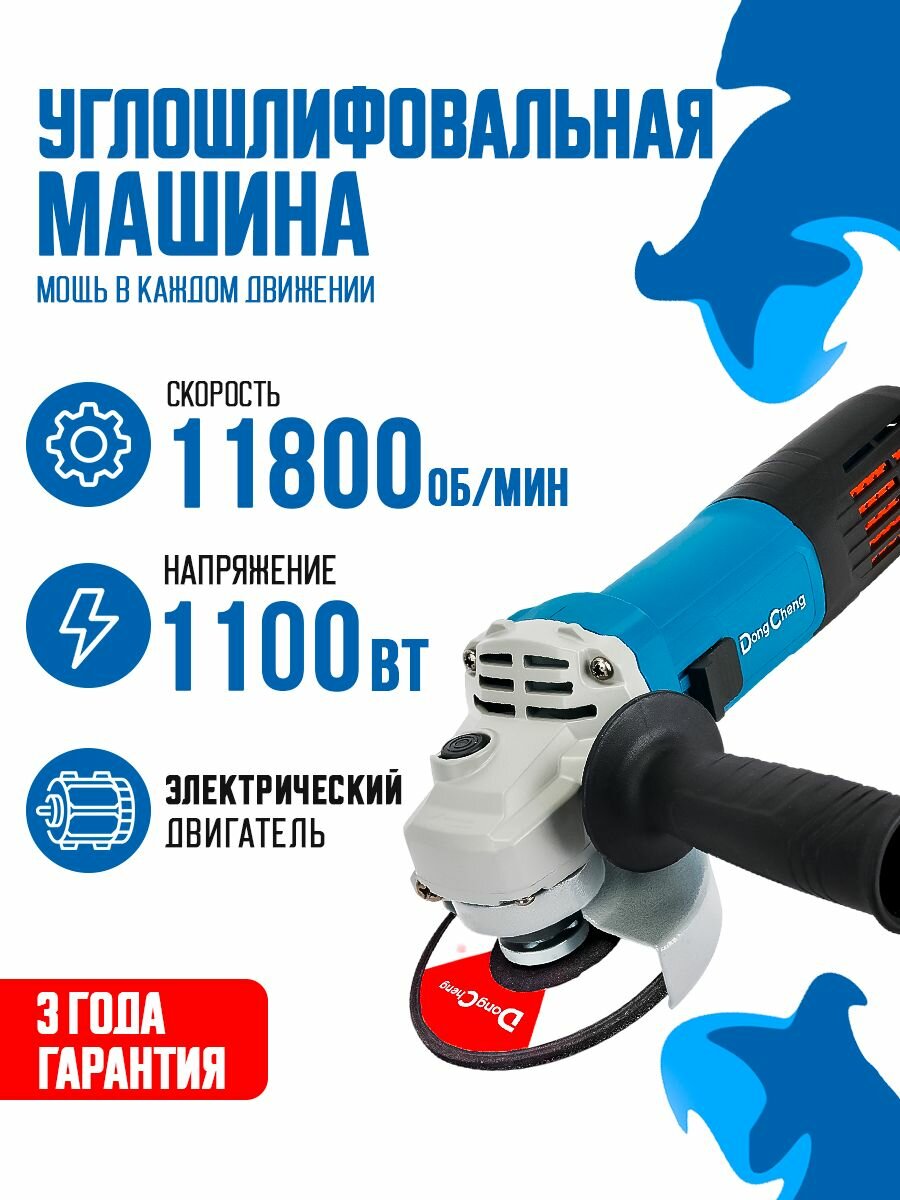 УШМ DongCheng DSM17-125B (125 мм, 1100 Вт)