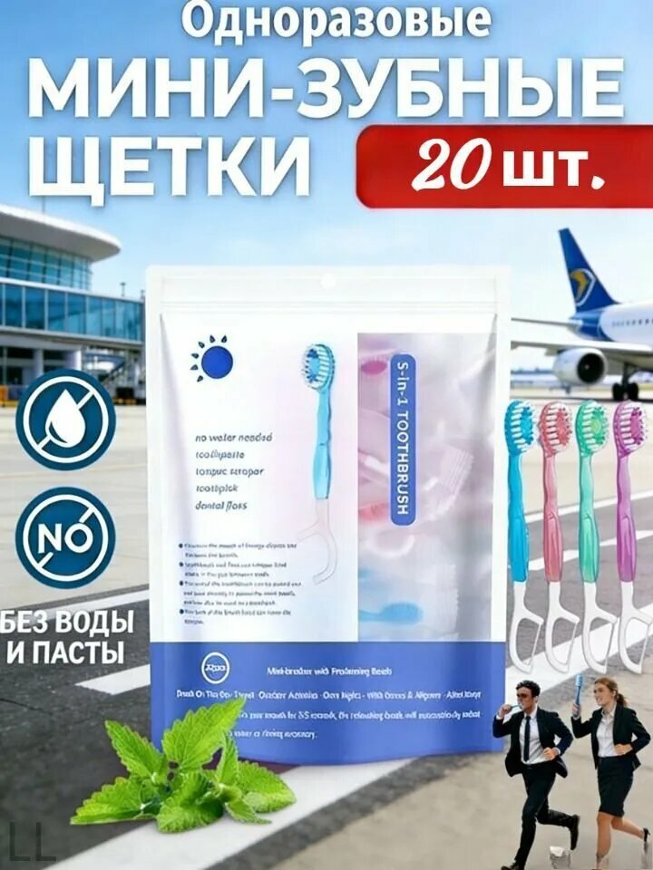 Одноразовые дорожные мини-зубные щетки , 20 шт.
