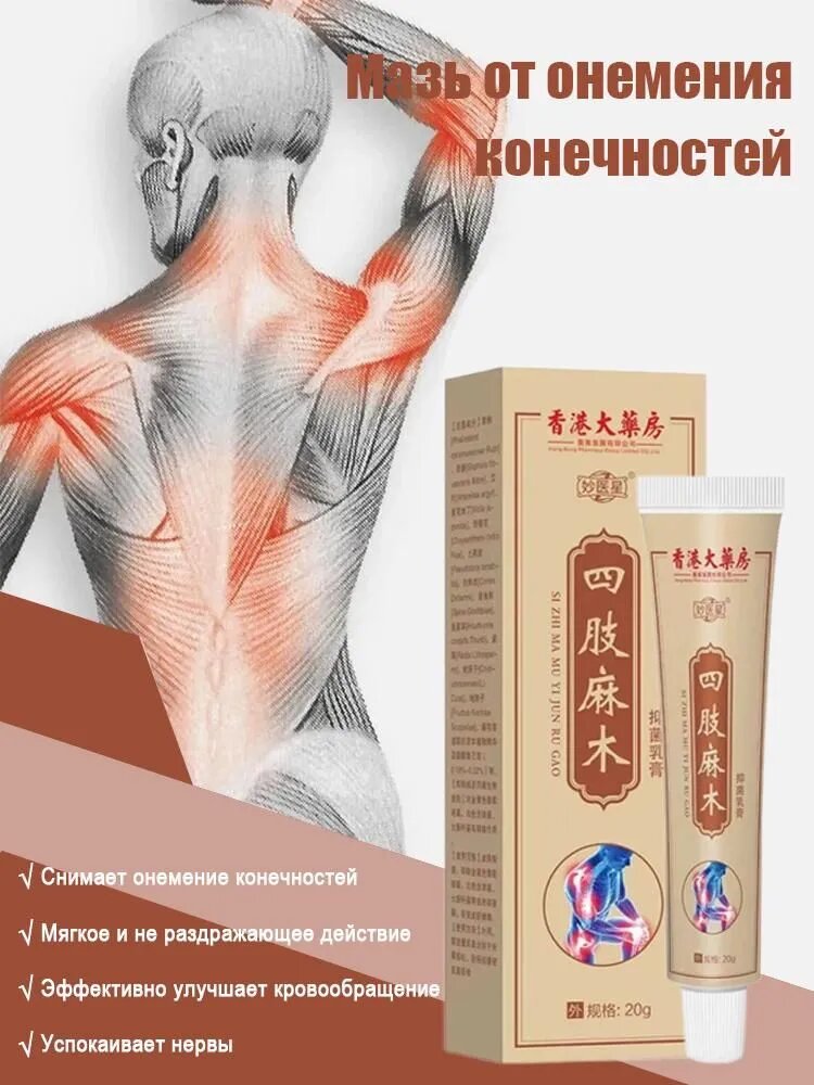 Крем для снятия онемения конечностей и боли в мышцах, Устранение отека, травяная экстракция