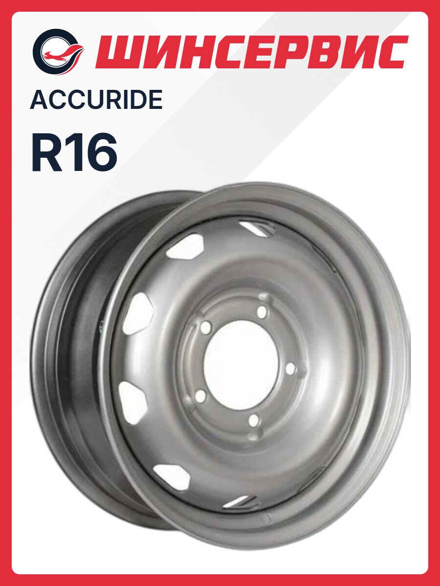 Стальной колесный диск ACCURIDE УАЗ-Патриот R16x6.5J 5x139.7 ET40 ЦО108.5 для автомобиля