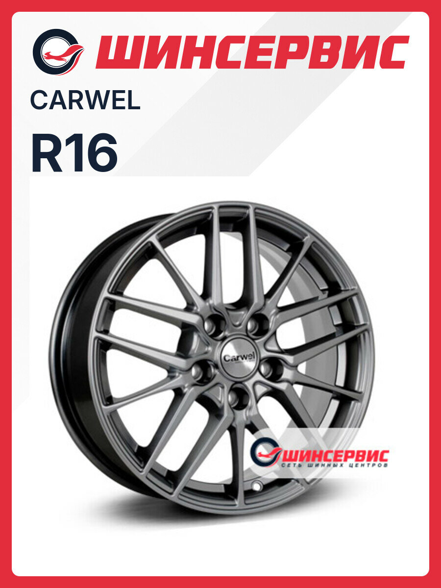 Литой колесный диск Carwel Лача R16x6.5J 5x105 ET38 ЦО56.6 для автомобиля