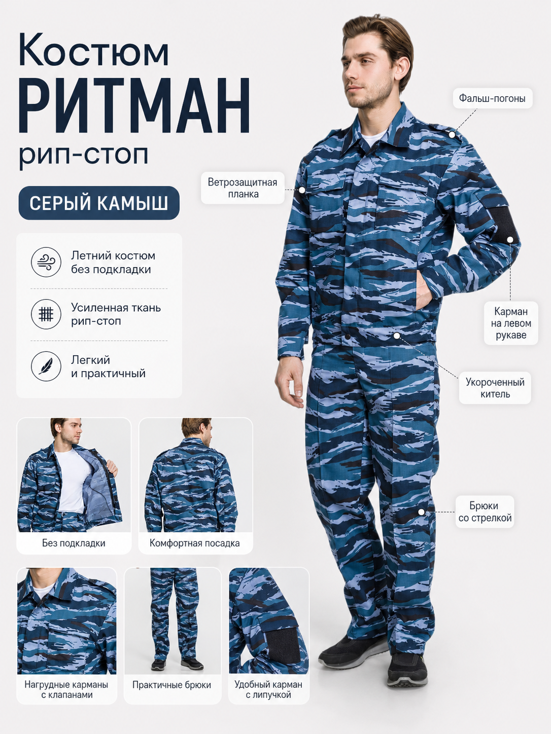 Костюм для охраны мужской Серый Камыш
