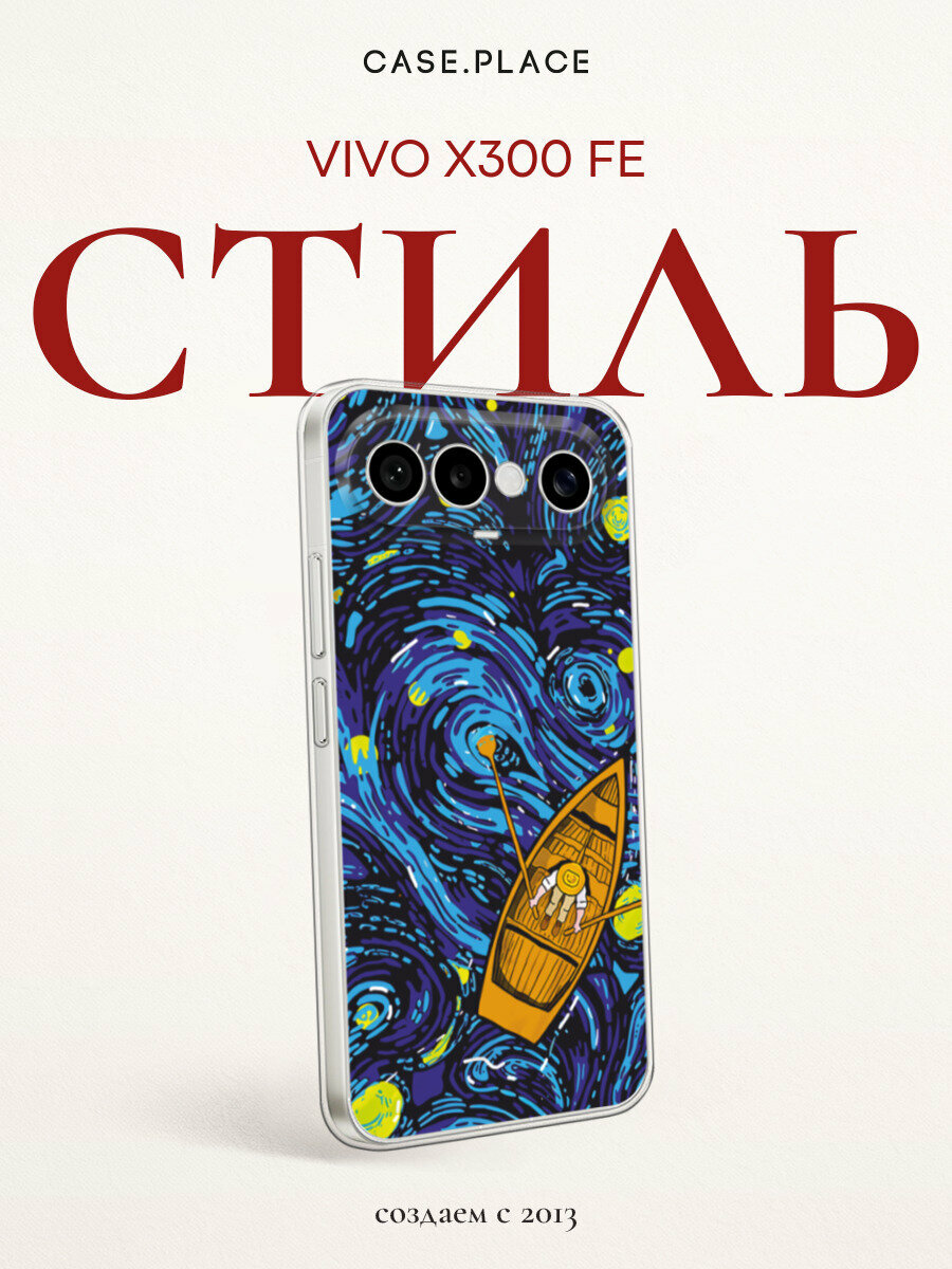 Чехол на Vivo X300 FE / Виво X300 FE с принтом Лодка Ван Гога