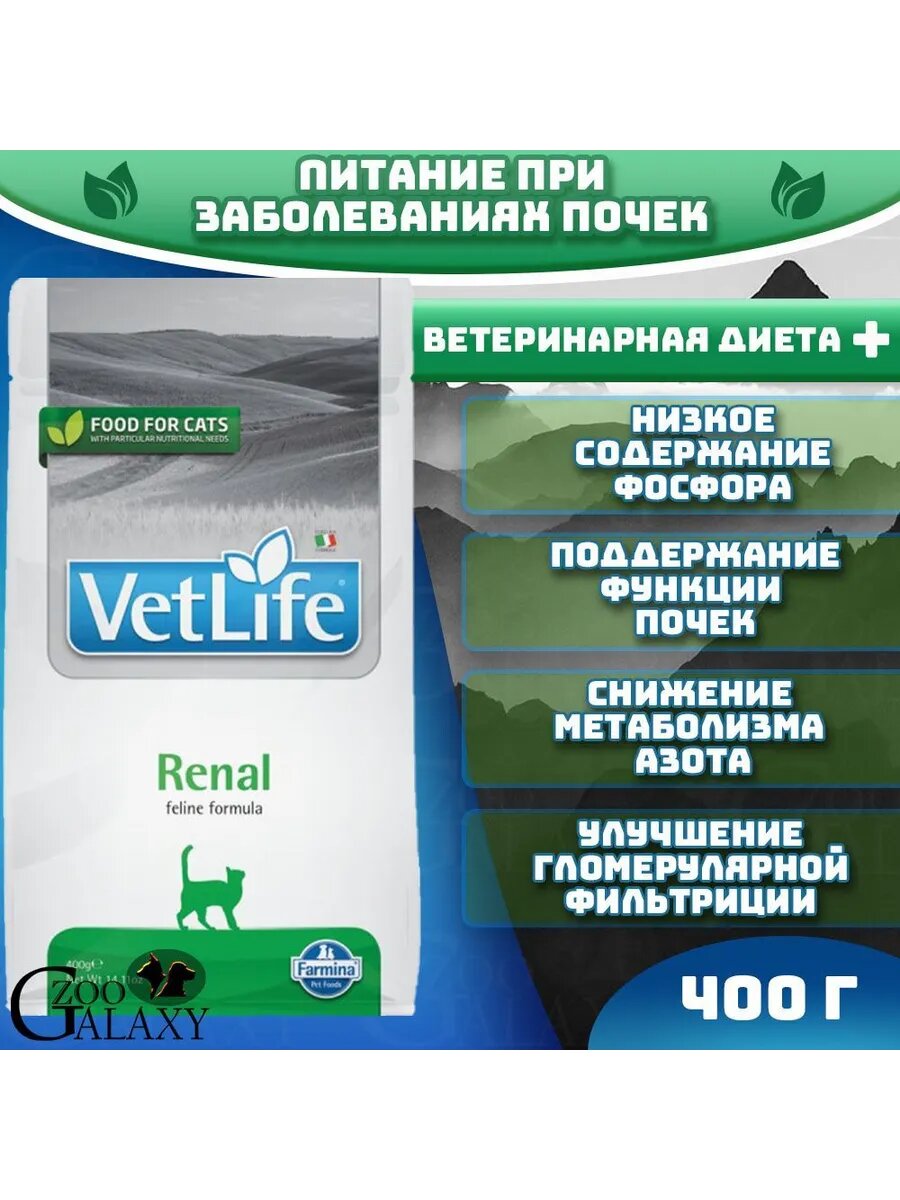 Vet life Renal диета для кошек при заболеваниях почек 400г