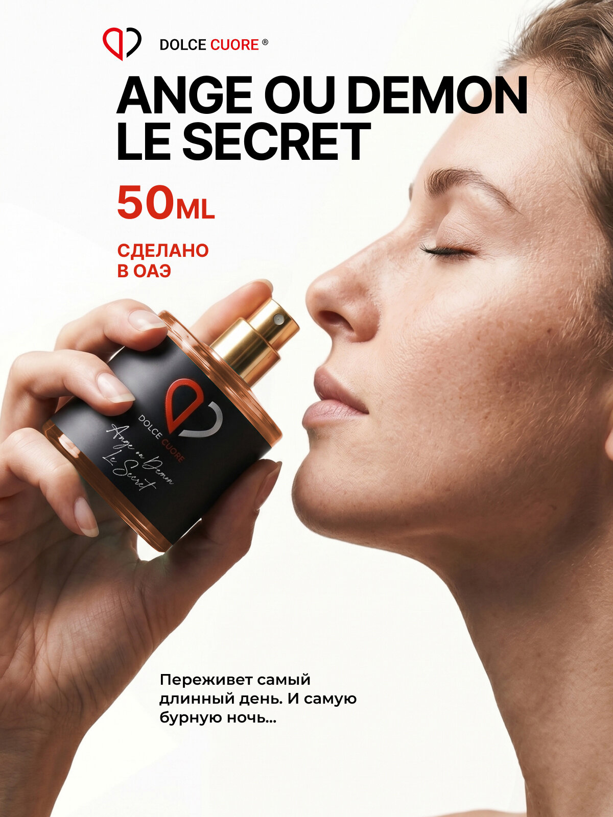 Духи Ange ou Demon Le Secret, женские, 50 мл