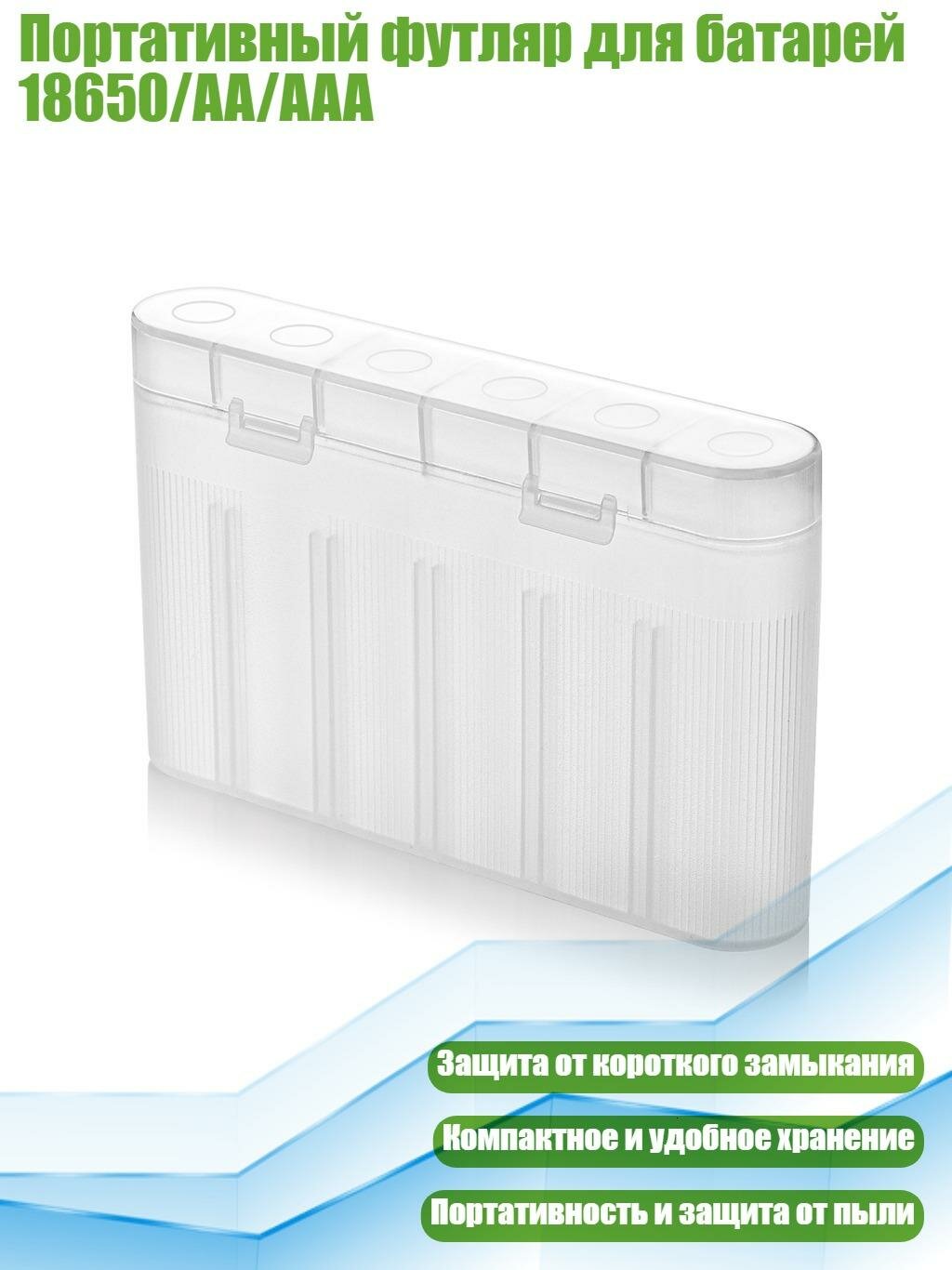 Портативный футляр для батарей 18650/AA/AAA, 6 секций