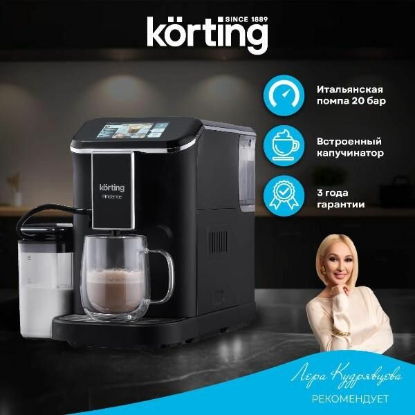 Кофемашина автоматическая Korting KACM 2002 Andante
