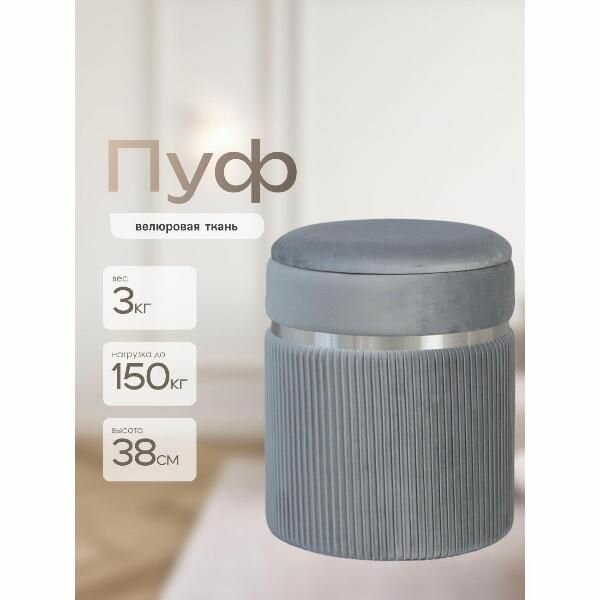 Пуф Laavi Home Личи Стандарт Серый Велюр 31.5*38 см