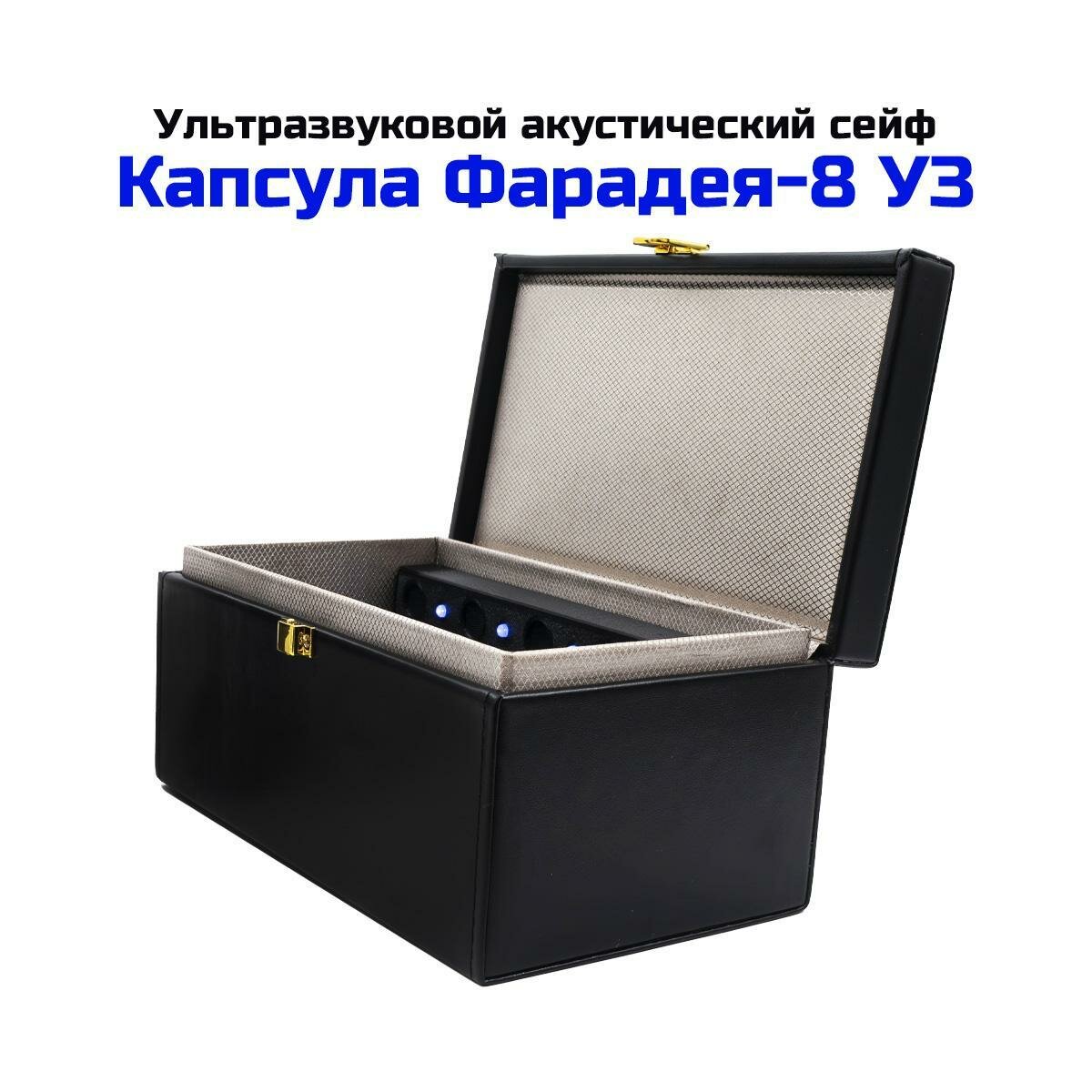 Капсула Фарадея Сумка Фарадея-8 УЗ (E2695EU) с ультразвуковым и акустическим воздействием, УФ-обработкой смартфонов, блокировкой GSM, 3G, 4G LTE, Wi-