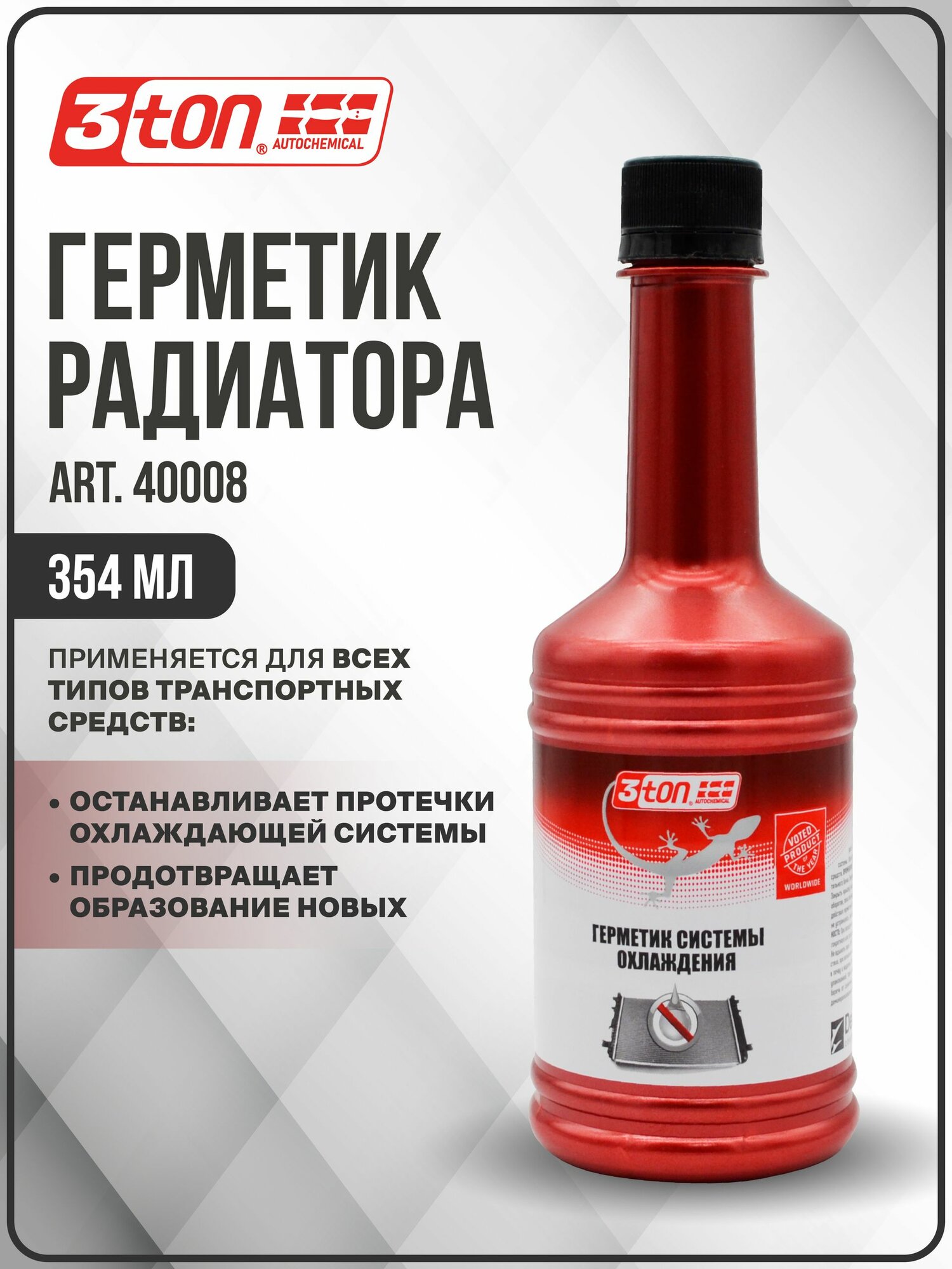Герметик радиатора 3ton ТР-303 RADIATOR SEALER 354 мл, 40008, герметик системы охлаждения