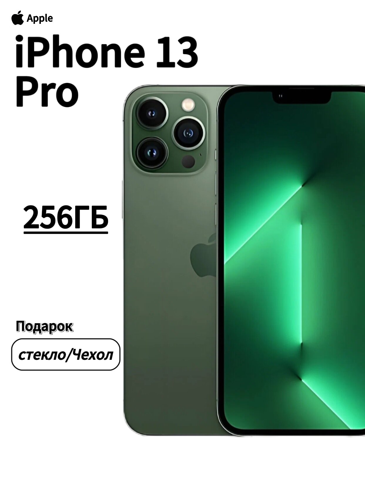 Новый, официальная лицензия Смартфон Apple iPhone 13 pro, 256ГБ, Альпийский зеленый, Поддерживаю русский язык
