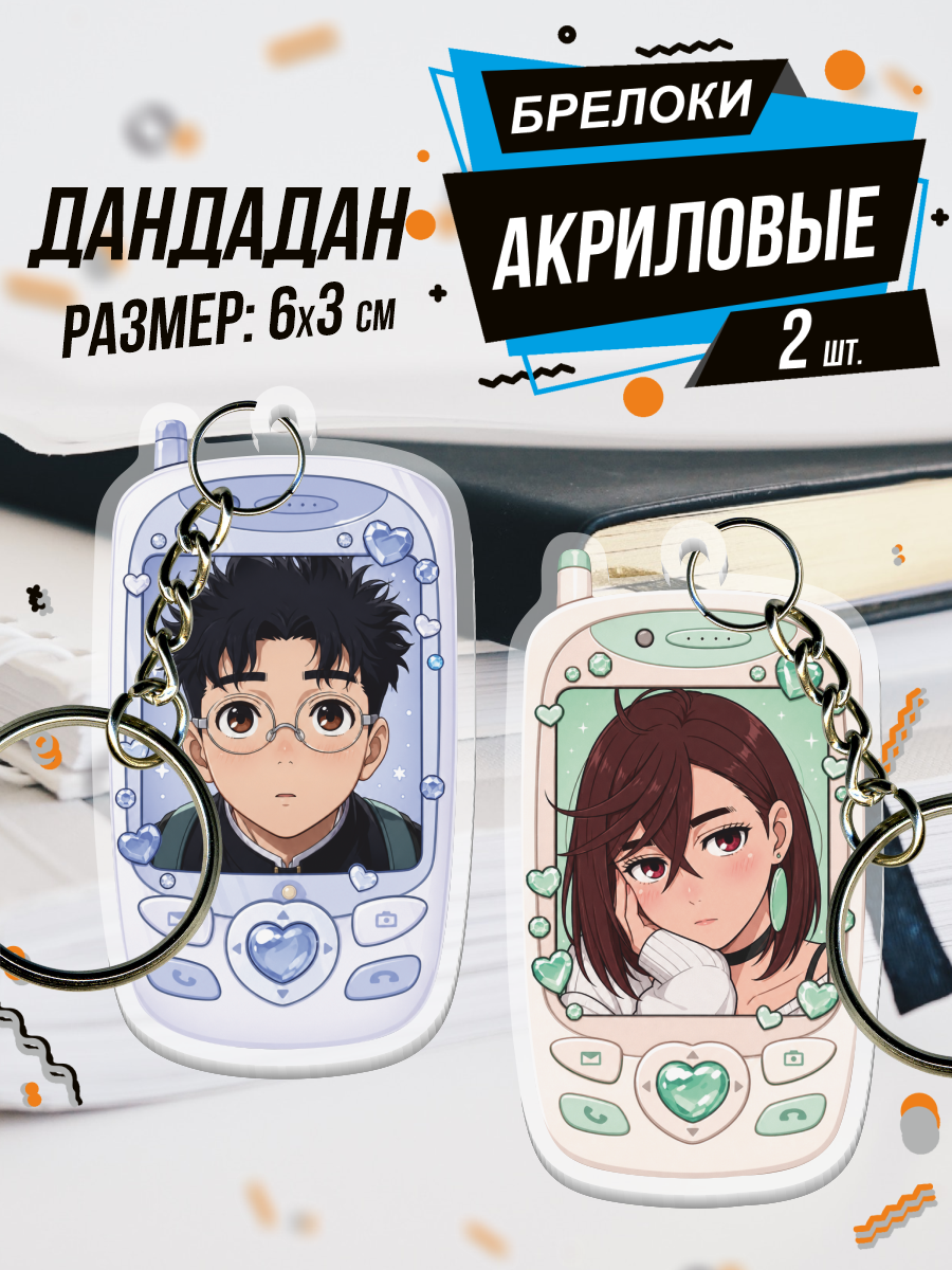 Брелок
