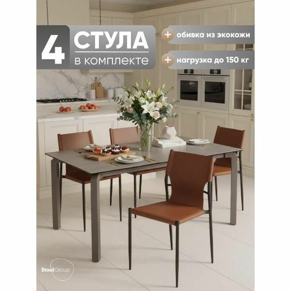 Стул Stool Group для кухни West коричневый (комплект 4 шт)