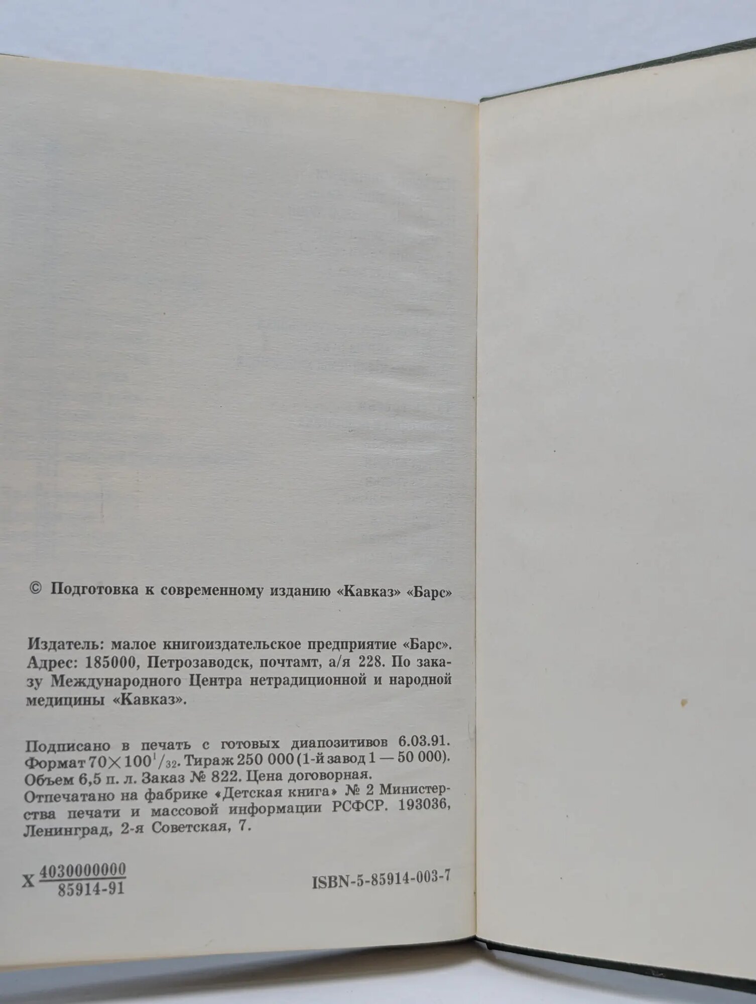 Хирософия 1991 — фото 1