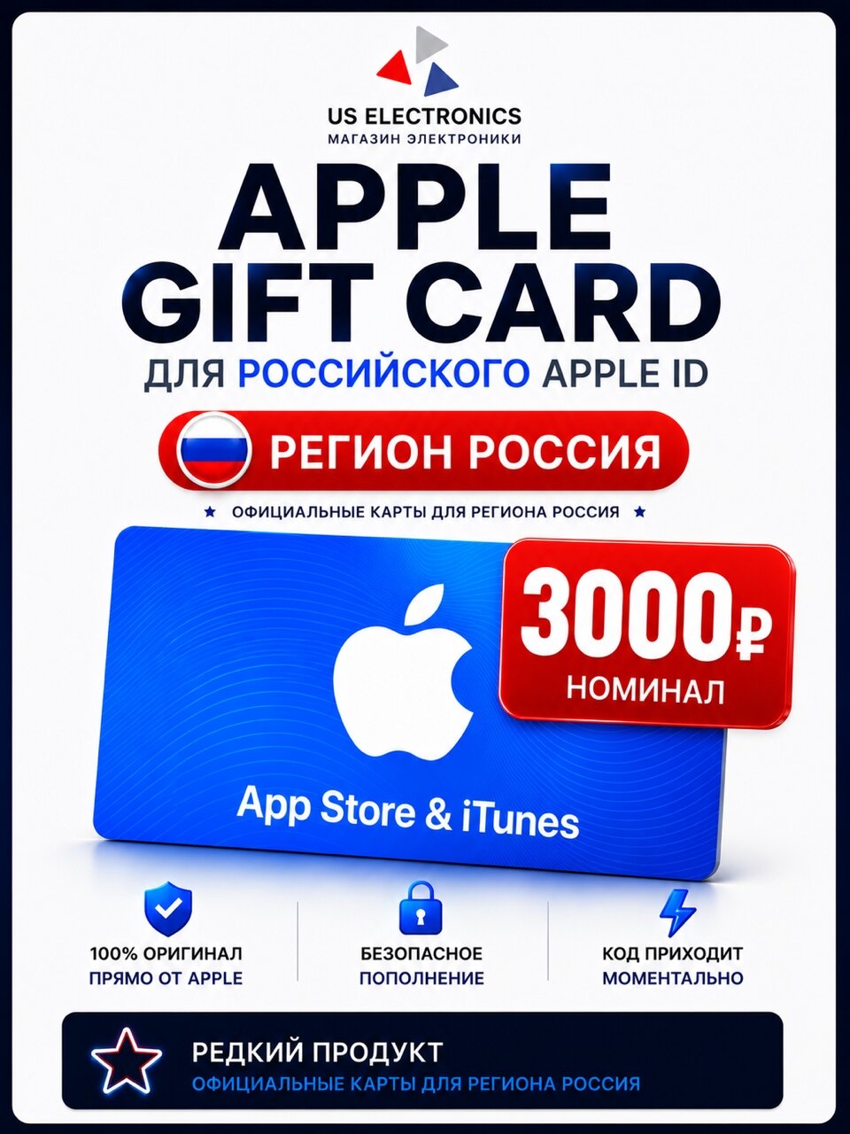 Подарочная карта 3000 Apple Россия App Store и iTunes - Код пополнения Apple ID