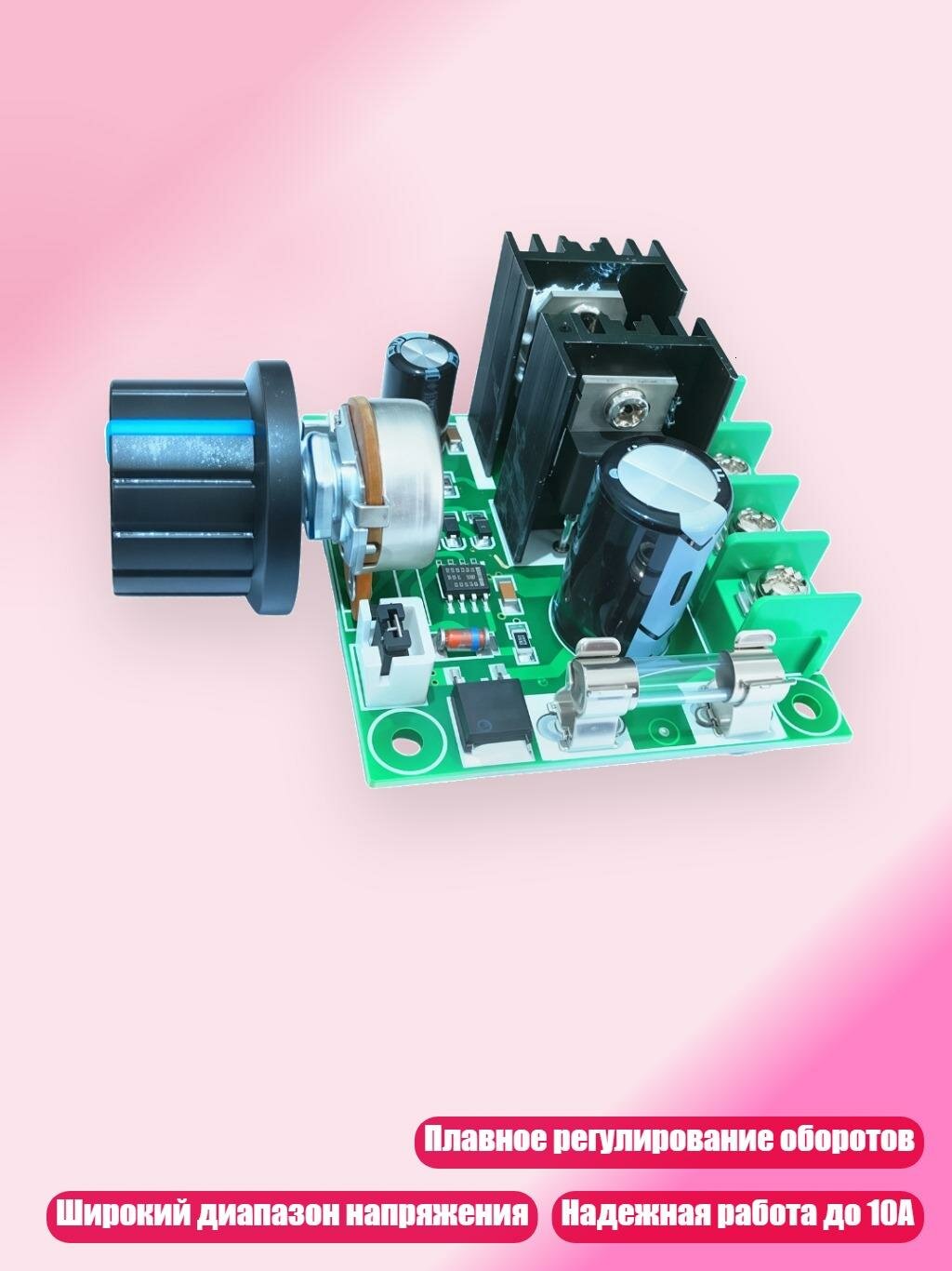 Регулятор оборотов двигателя PWM 9-50V